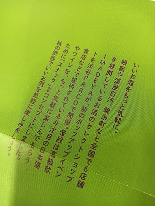 【お酒屋さんインタビュー】『ヘレンのワインがあるトコロ』vol.7 IMADEYAさん（千葉・東京・軽井沢・名古屋） - ヘレンベルガー・ホーフ株式会社‐ドイツワインの輸入卸